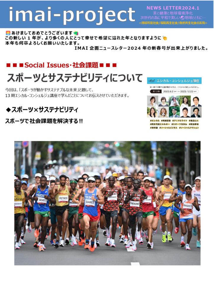 史上最もサステナブルなオリンピック！パリ五輪2024｜IMAI企画